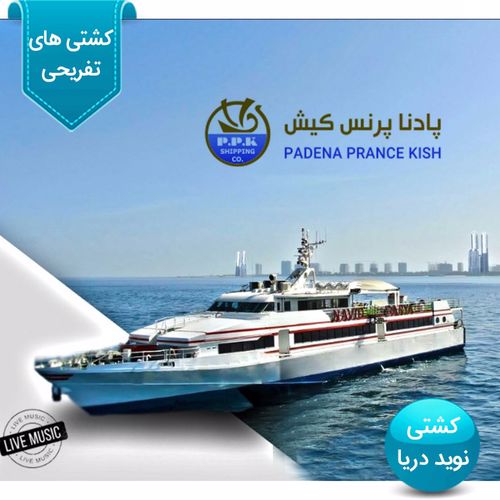 Navid Darya cruise Ship – Buy & Book Tickets - kishtickets